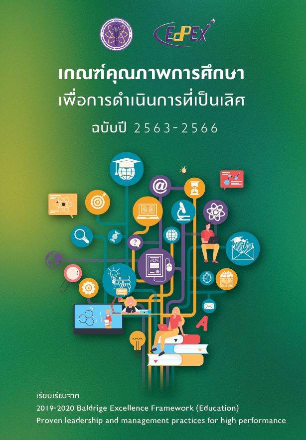 ระดับคณะ/หน่วยงานเทียบเท่า - QA UDRU