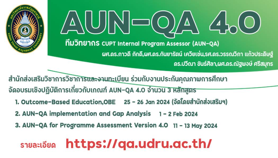 หน้าแรก - QA UDRU