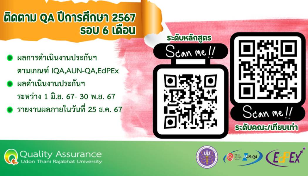 หน้าแรก - QA UDRU