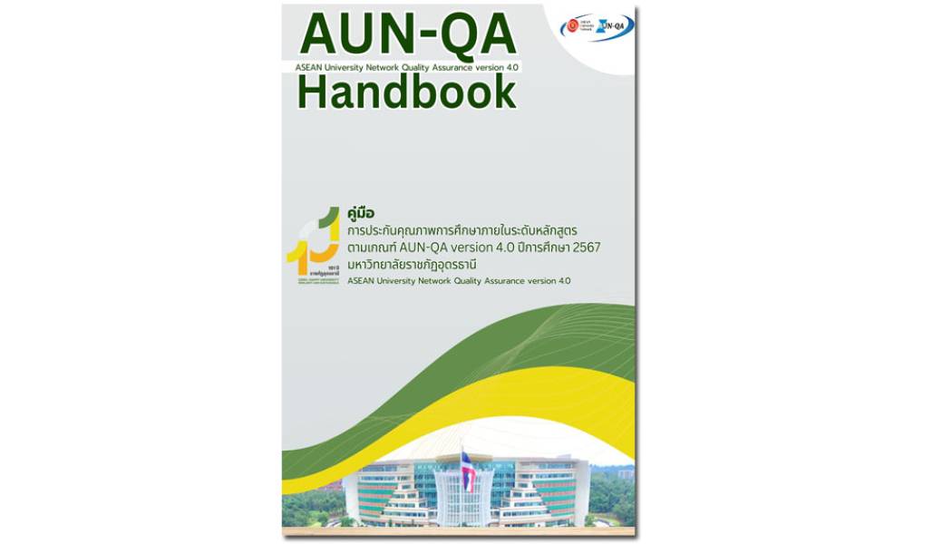 คู่มือ AUN-QA version 4.0 มหาวิทยาลัยราชภัฏอุดรธานี - QA UDRU